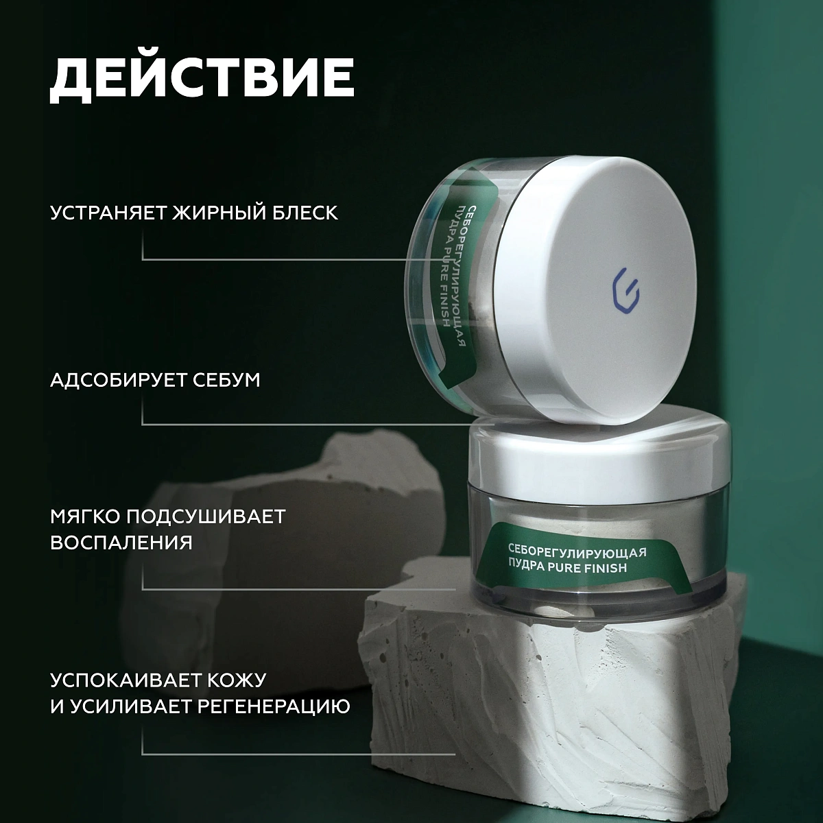 Профессиональная косметика Гельтек-Cеборегулирующая пудра Pure Finish